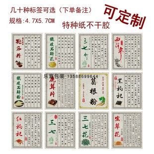 铁皮石斛不干胶灵芝孢子粉黑枸杞三七粉标签红枸杞西洋参蜂蜜贴纸 阿里巴巴