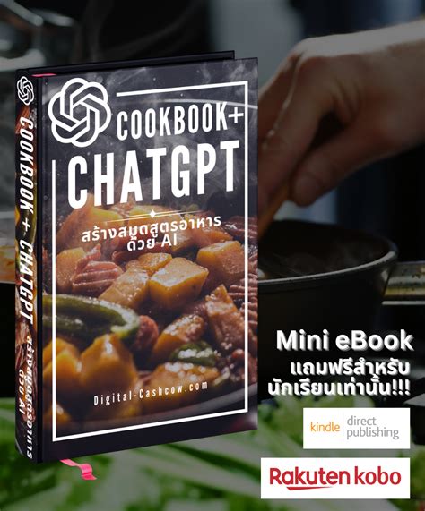 Cookbook Chatgpt Digital Cashcow