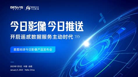 开启遥感数据服务主动时代星图地球今日影像正式发布 地方政经 安企在线 中国企业网