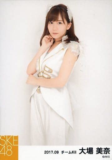 駿河屋 大場美奈膝上・衣装白・右手顎ske48 2017年9月度 個別生写真「石榴の実は憂鬱が何粒詰まっている」（女性生写真）