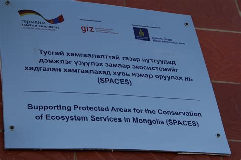Монгол Германы хамтын ажиллагааны “Тусгай хамгаалалттай газар нутгуудад