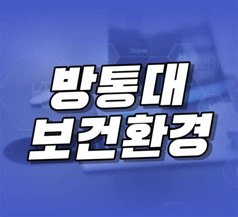 한국방송통신대학교 보건환경학과 고졸 학사학위 기간 줄여요 네이버 블로그