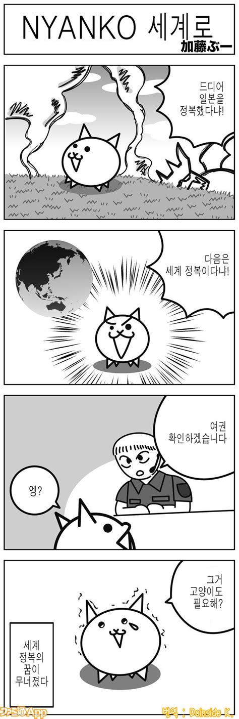 냥코대전쟁 4컷만화 냥코마 Nyanko 세계로 네이버 블로그