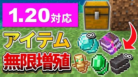 120【マイクラ統合版】超簡単なレアアイテム無限増殖バグのやり方を紹介！【peps4switchxboxwin10】ver120