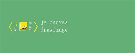 使用javascript Canvas绘制图像极客笔记