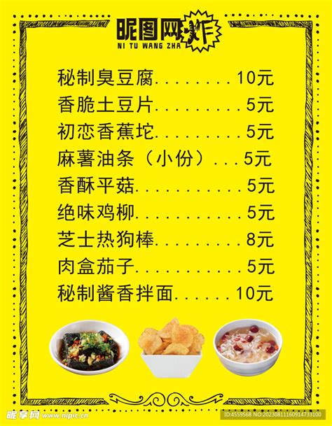 炸鸡店价目表设计图菜单菜谱广告设计设计图库昵图网