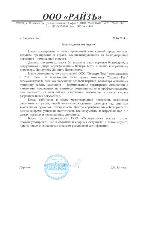 Благодарственные письма клиентов Центр сертификации Верно Делаем