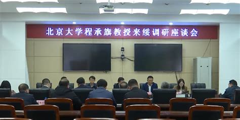 北京大学教授程承旗一行到绥中县调研 新闻动态 辽宁葫芦岛东戴河新区商会