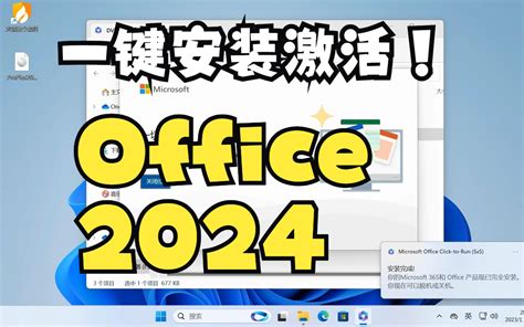 Office2024激活密钥工具 Office2024 激活密钥工具：解决软件激活难题的秘密武器办公应用办公分享网
