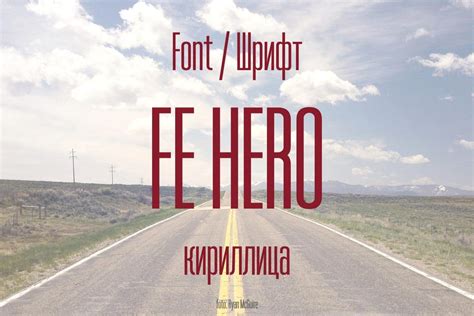 Шрифт Fe Hero Cyrillic с кириллицей Cкачать бесплатно