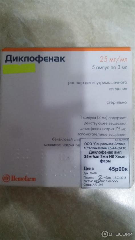 Отзыв о Раствор для внутримышечного введения Хемофарм Диклофенак