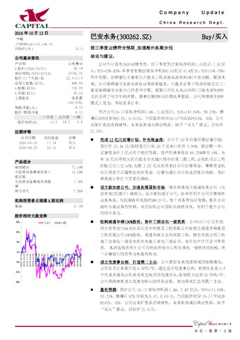 前三季度业绩符合预期，加速海外拓展步伐
