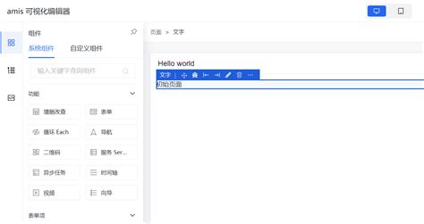 百度Amis前端开源低代码开发框架 低码家