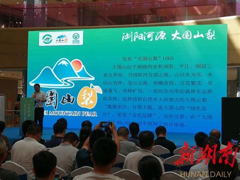 浏阳大围山第十届水果文化旅游节正式启动 长沙 华声文旅 华声在线
