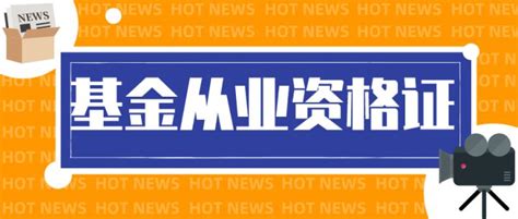 石家庄学德通：2021年10月基金从业资格考需要注意的事项！ 知乎