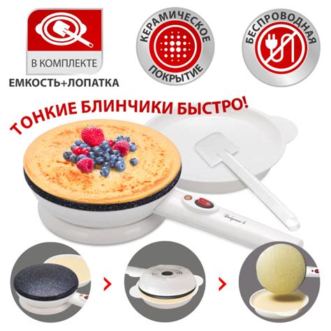 Блинница погружная ВЕЛИКИЕ РЕКИ Добряна-5, 800Вт, 20 см, керамика ...