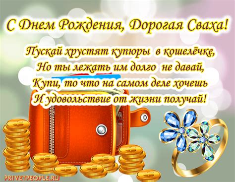 Открытки с днем рождения Сваха Сватья