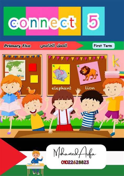 مذكرة فى مادة اللغة الانجليزية للصف الخامس مدرس اول