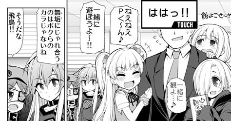 アイドルマスターシンデレラガールズ 【シンデレラガールズ漫画】じゃれつきlittlepops セレビィ量産型のマンガ 二宮飛鳥 早坂