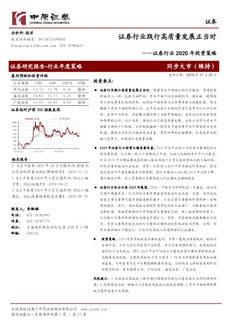 证券行业2020年投资策略：证券行业践行高质量发展正当时