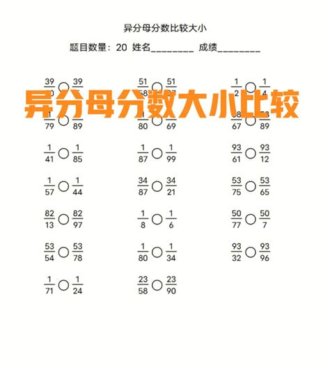分数的大小比较练习题 一年级上册数学练习题 伤感说说吧