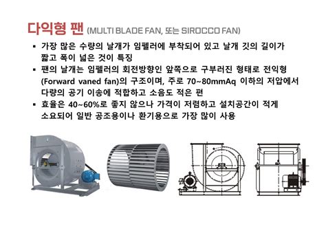 기계설비 유지관리자 기술교육 자료교재 업로드 3회차송풍기 푸른기술