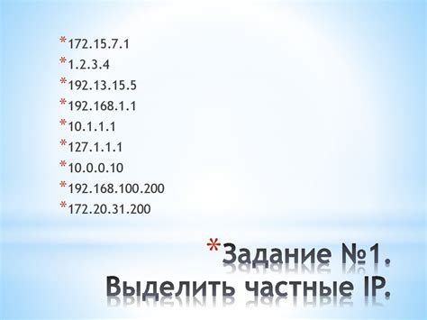 IP адресация - презентация онлайн