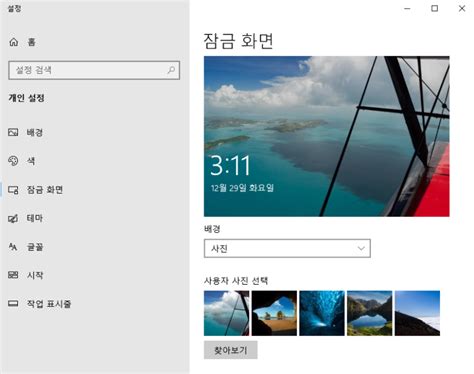 윈도우10 잠금화면 변경 방법 It 뽀개기