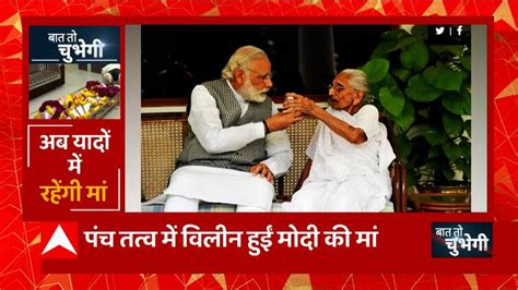 Now Pm Modis Mother Will Remain In Memories Heera Ba Merged In