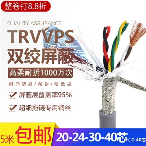 高柔性拖链双绞屏蔽线trvvps20243040芯015235编码器信号线虎窝淘