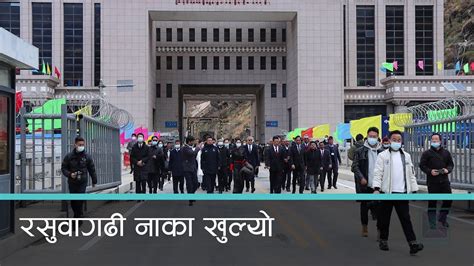 खुल्यो रसुवागढी नाका Kantipur Samachar Youtube