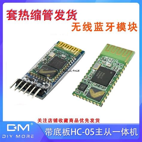 Hc 05 06藍牙模塊主從機一體無線串口透傳通訊hc05藍牙模組帶底板 蝦皮購物