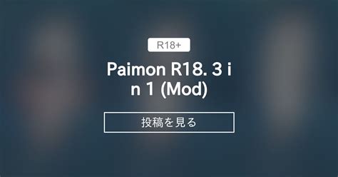 Paimon R18 3 In 1 Mod Tedom Fantia Tedomの投稿｜ファンティア Fantia