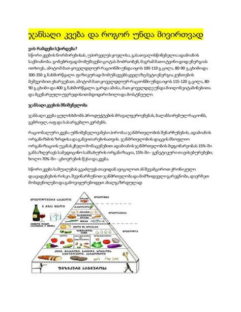 ჯანსაღი კვება Docx