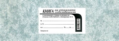 Има ли полза от техническите паспорти на сградите ни Списание още за КЪЩАТА Строителство