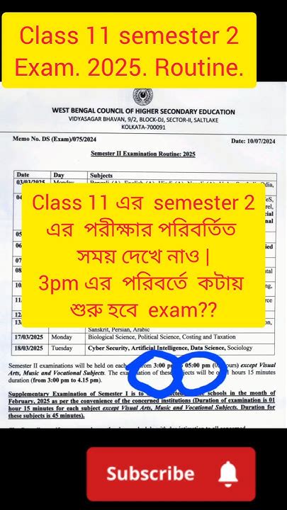 একাদশ শ্রেণির পরীক্ষার রুটিনে বিশাল পরিবর্তন। Class 11 2nd Semester Exam Routine 2025 Shorts
