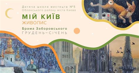 У Софії Київській представили живопис учнів столичної школи мистецтв