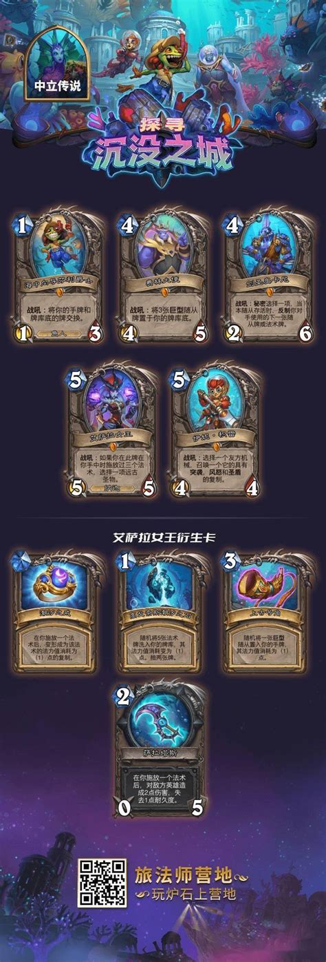 炉石 探寻沉没之城 新卡预览 新增法师稀有：海沟勘测机（86135）全卡附属物炉石传说