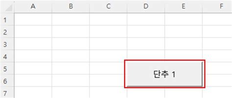 엑셀 매크로 버튼 만들기 네이버 블로그