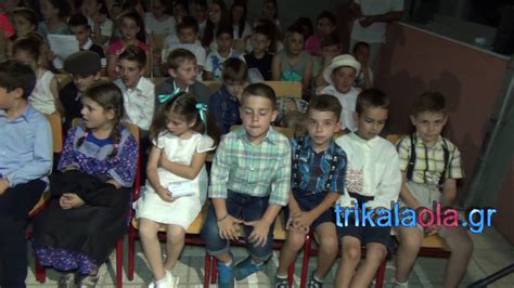 Μεγάλο Κεφαλόβρυσο Τρικάλων δημοτικό σχολείο γιορτή λήξης εκδήλωση Τρίτη 13 6 2017 Youtube