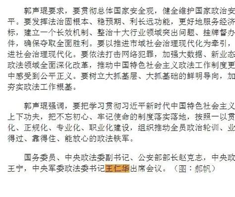 中共军委政法委书记换人 由他接任 中国禁闻网