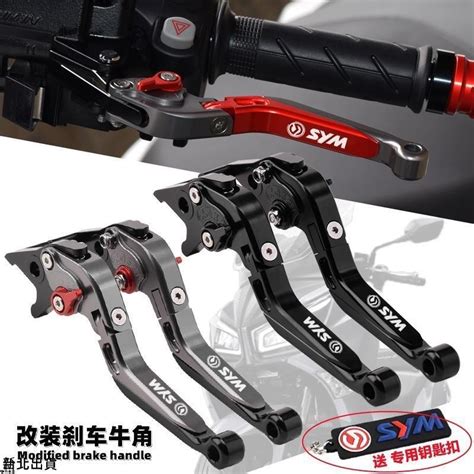 新北出貨 適用sym三陽巡弋150180 Joymax九妹z300火焰鳳凰fnx改裝剎車牛角 可調節剎車拉桿 蝦皮購物