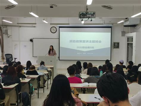旅游管理学院开展资助政策宣讲“两节课”活动 河南财政金融学院 旅游管理学院