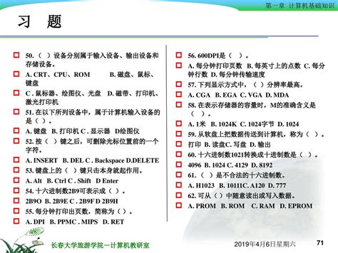 高等学校计算机公共教学改革与实践 计算机基础 主讲教师崔天明 ppt download