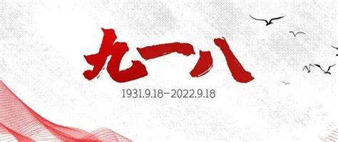 91年前的今天，勿忘！沈阳市日本抗日战争