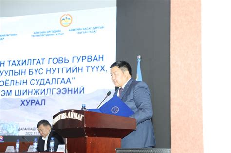 “Говь гурван сайхан уулын түүх соёлын судалгаа” эрдэм шинжилгээний хурал боллоо