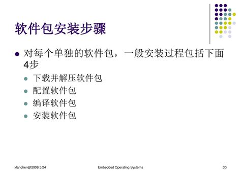 嵌入式操作系统 陈香兰 Spring 2006 中国科学技术大学计算机系 Ppt Download