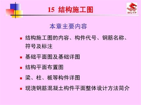 如何快速看懂建筑结构施工图word文档在线阅读与下载无忧文档