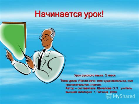 Презентация на тему Начинается урок Урок русского языка 2 класс