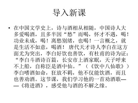 2016春高中鲁人版语文（选修《唐诗宋词选读》）教学课件：《将进酒》 （共47张ppt） 21世纪教育网